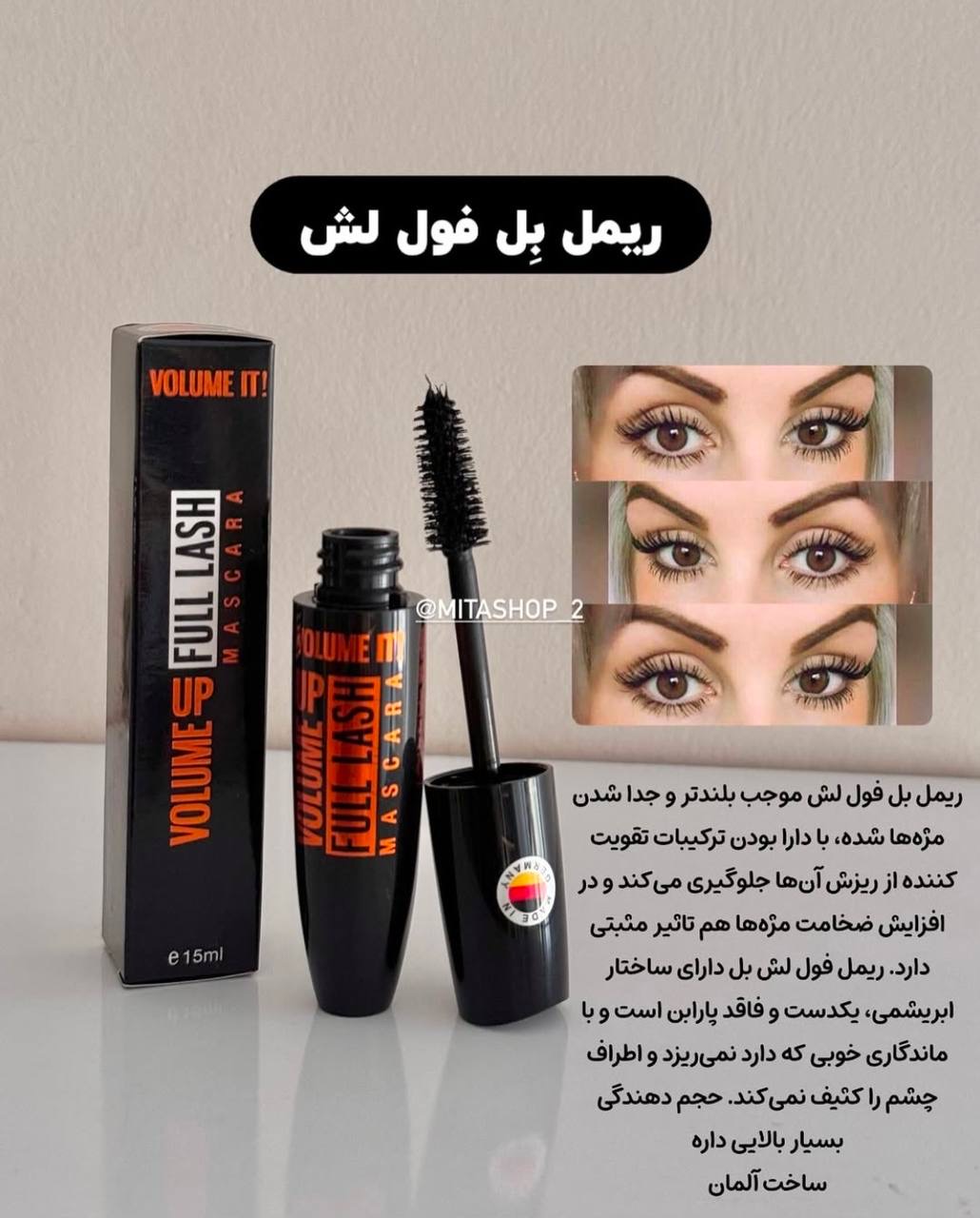 ریمل بل فول لش – میتاشاپ